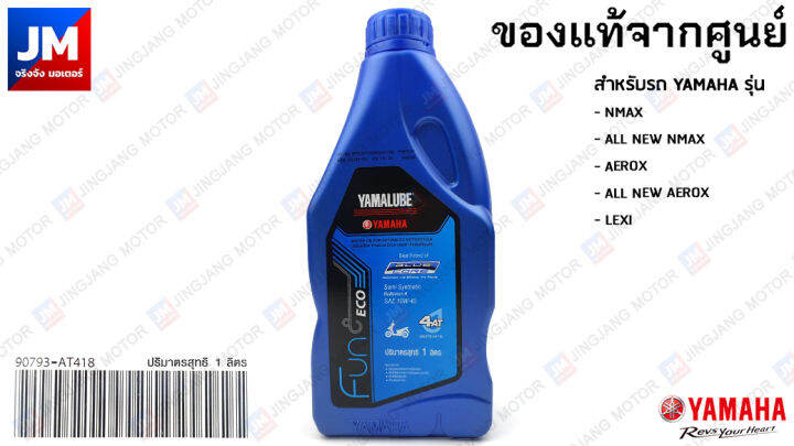 น้ำมันเครื่อง BLUE CORE 0.8L FINO , MIO , FREEGO , GT125, QBIX , FILANO ...