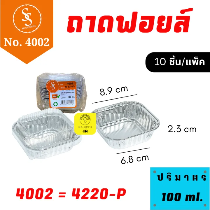 ถาดฟอยล์ S&S No. 4002 พร้อมฝา 10 ชิ้น/แพ็ค 100 ml. ทรงเหลี่ยม | Lazada ...