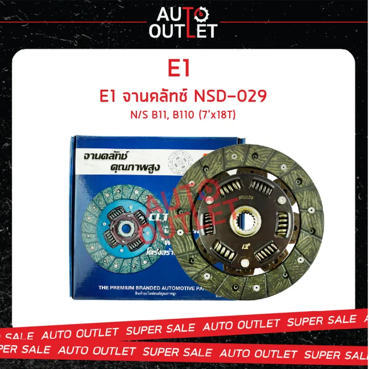 🚘E1 จานคลัทช์ NSD-029 NiSsan B11, B110 (7'x18T) 🔥สินค้าลดล้างสต็อค🔥 CLEARANCE SALE | Lazada.co.th