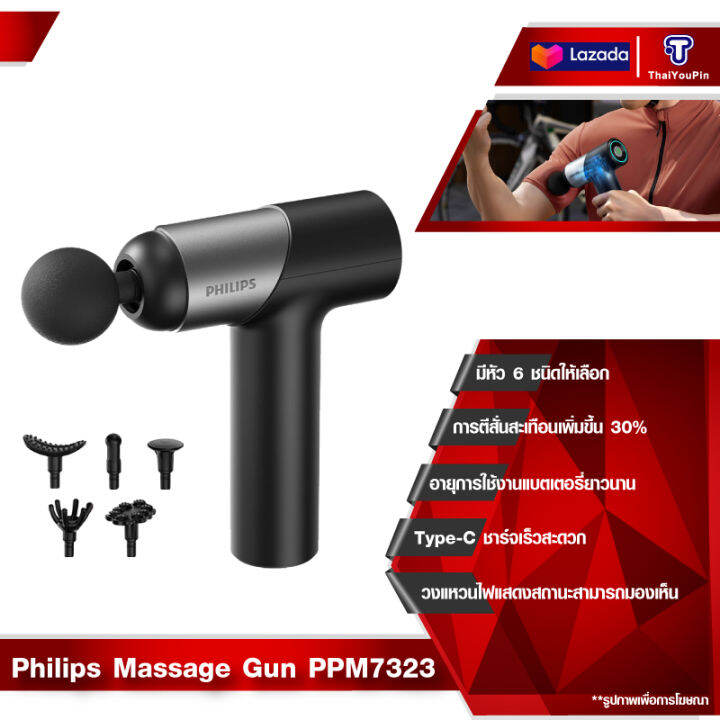 Philips Massage Gun PPM7323 เครื่องนวดไฟฟ้า ปืนนวดไฟฟ้า นวดกล้ามเนื้อ ...