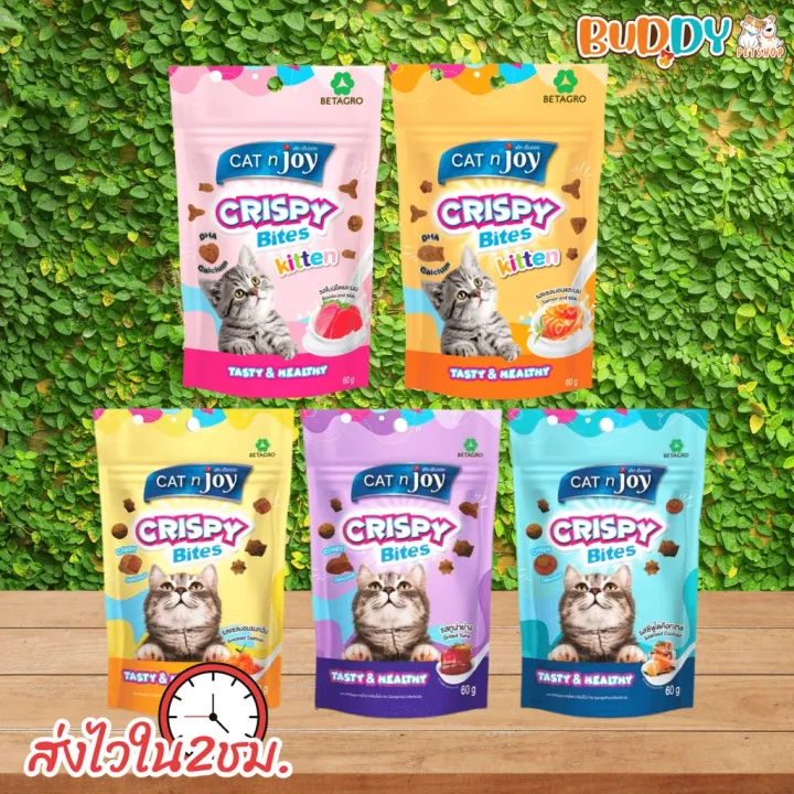 cat N joy ขนมแมว Crispy Bite กรุบกรอบ ทรีทแมว แค็ทเอ็นจอย คริสปี้ ไบท์ ขนาด 60 กรัม คริสปี้ไบทส์ ...
