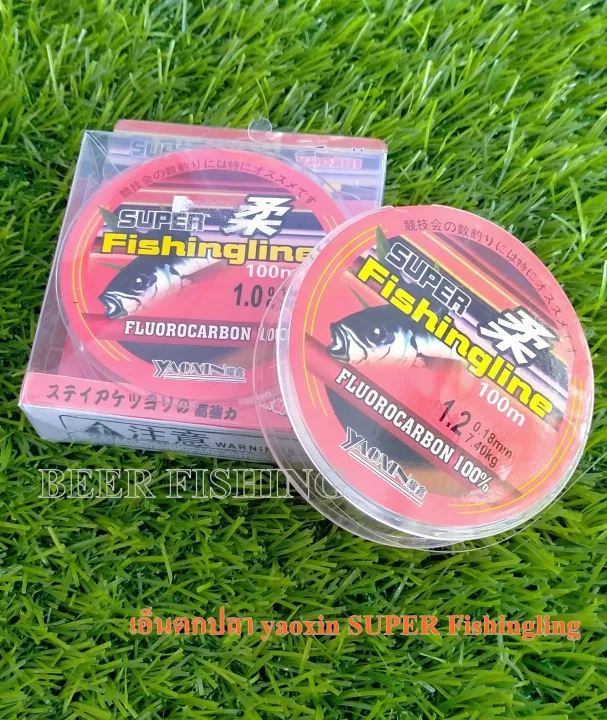 เอ็นตกปลาyaoxin SUPER Fishngline เอ็นตกปลา ตกกุ้ง ขนาด 100 ม. กล่องสีแดง | Lazada.co.th