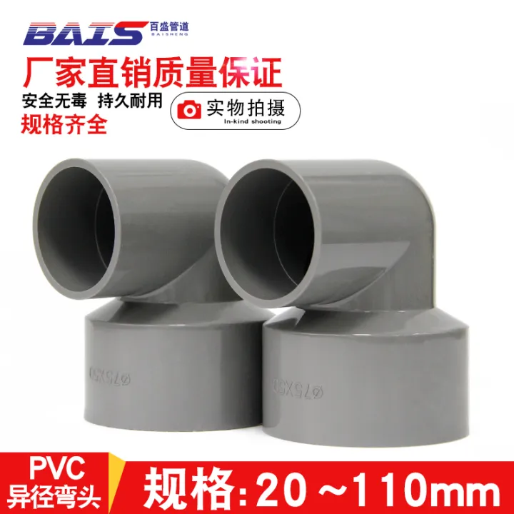 reducing elbow PVC 90 degree reducing size turning joint 20 fittings 25 water pipe 32 40 50 75 ...