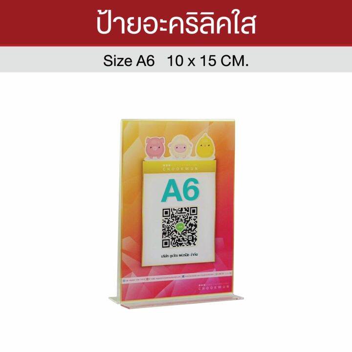 ป้ายอะคริลิค A6 T stand sign acrylic 100% A6 1 ชิ้น แนวตั้ง ใส่โบรชัว์ได้ 2 ด้าน | Lazada.co.th