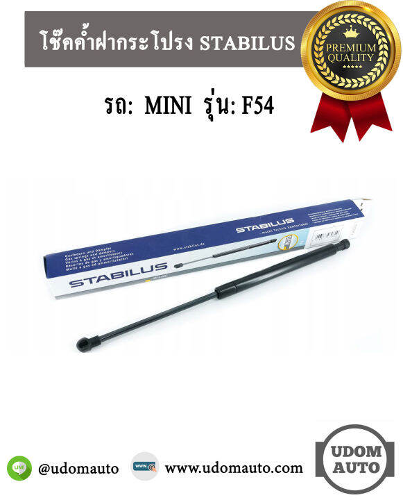 MINI โช๊คค้ำฝากระโปรงหลัง สำหรับรถมินิ F54 MINI F54 ( 2 ตัว ...