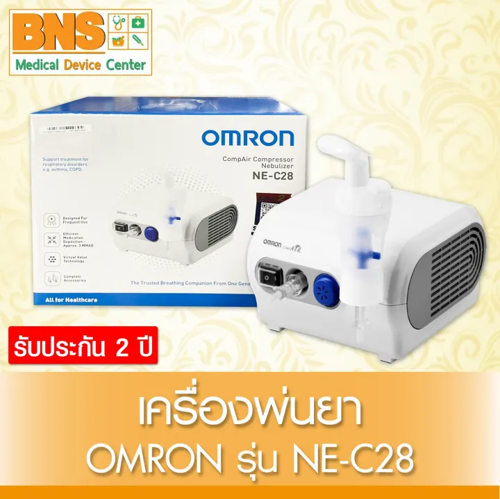 OMRON เครื่องพ่นยา รุ่น NE-C28 (มีรับประกัน)(ส่งเร็ว)(ถูกที่สุด) By BNS | Lazada.co.th