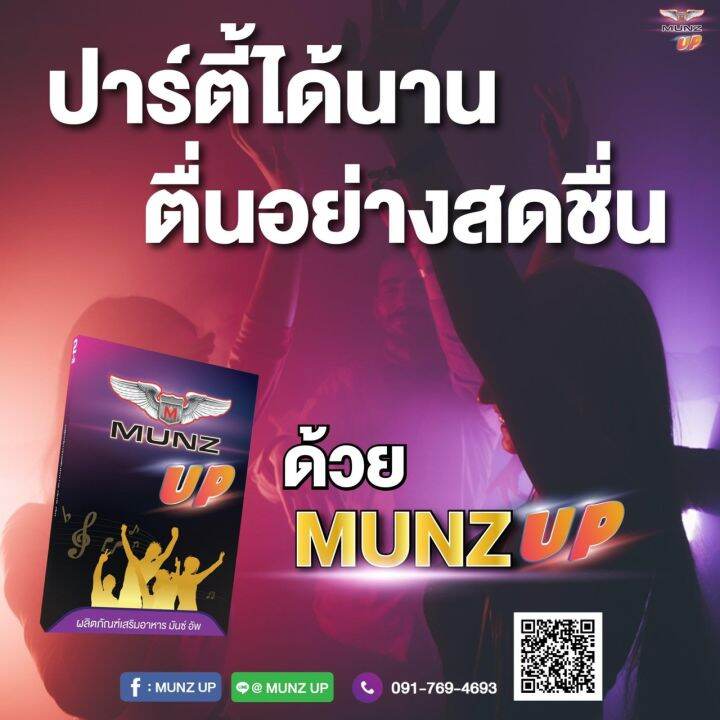 ส่งด่วน / MUNZ UP มันซ์ อัพ ผลิตภัณฑ์เสริมอาหาร (เคี้ยวก่อนกิน )/ 1 กล่อง 2 เม็ด (ไม่ระบุชื่อ ...