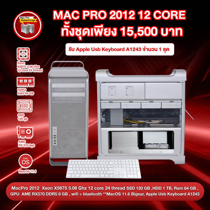 Used Mac Pro 2012 12 core 24 thread cpu พร้อมคีย์บอร์ด Apple USB Wired ...