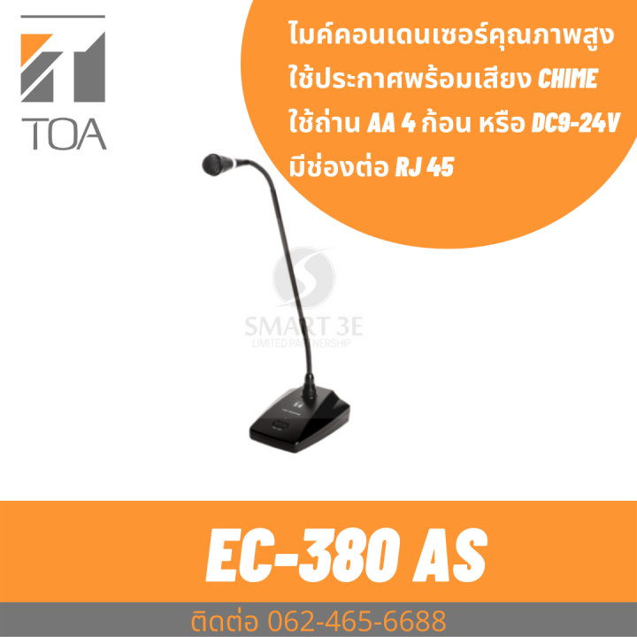 TOA EC-380 AS ไมโครโฟนประกาศ Chime Microphone ไมค์พูด/ปราศรัย ...