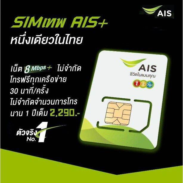 SIMเทพ AIS PLUS /SIM AIS/ ซิมรายปี /ซิม ais/ sim ais /simรายปี /ais ...