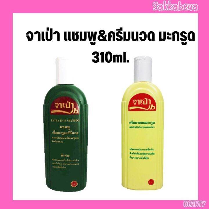 Jabao จาเป่า แชมพู/ครีมนวด มะกรูดแท้ 310cc. ของแท้ พร้อมส่ง! | Lazada.co.th