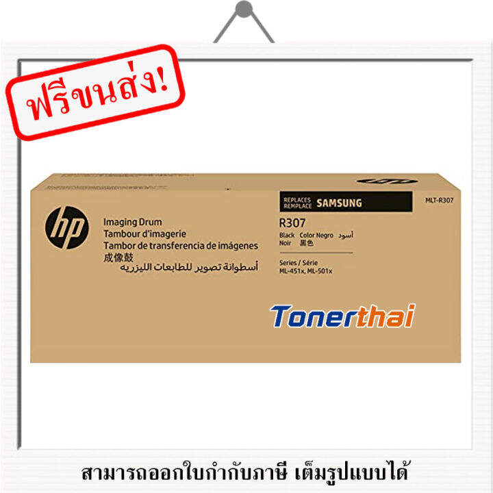 Samsung MLT-R307 Imaging Drum Unit มีรับประกัน | Lazada.co.th