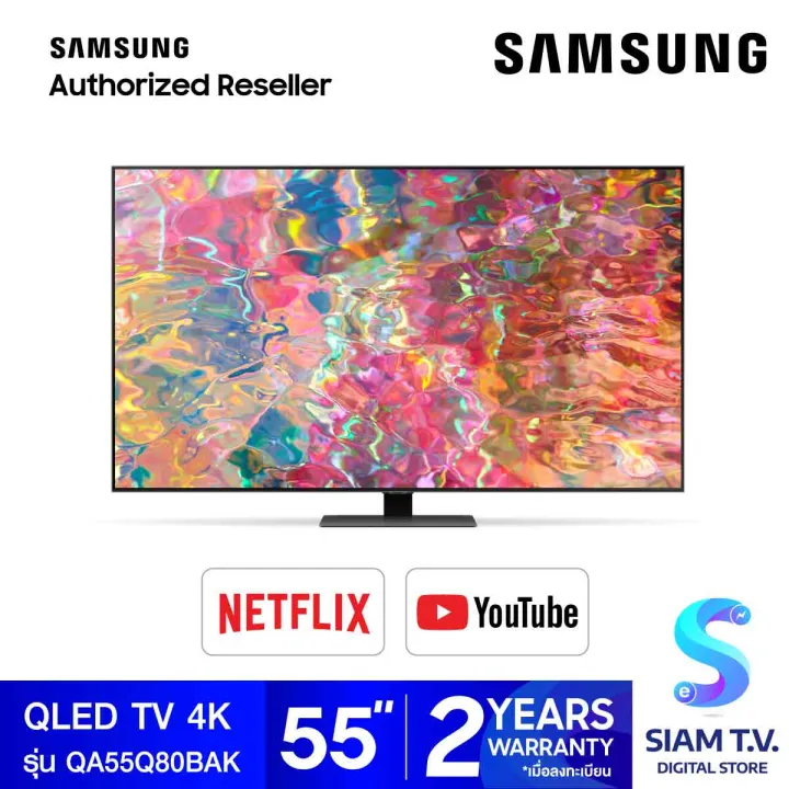 SAMSUNG QLED Smart TV 4K รุ่น QA55Q80BAKXXT สมาร์ททีวี 55 นิ้ว 2022 โดย สยามทีวี by Siam T.V ...