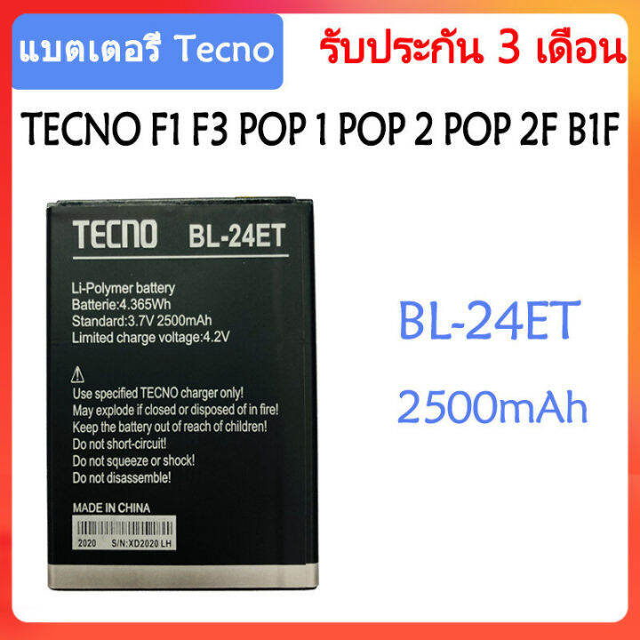 แบตเตอรี่ Tecno F3 F1 POP1 POP2 POP 2F POP B1F battery BL-24ET 2500mAh รับประกัน 3 เดือน ...
