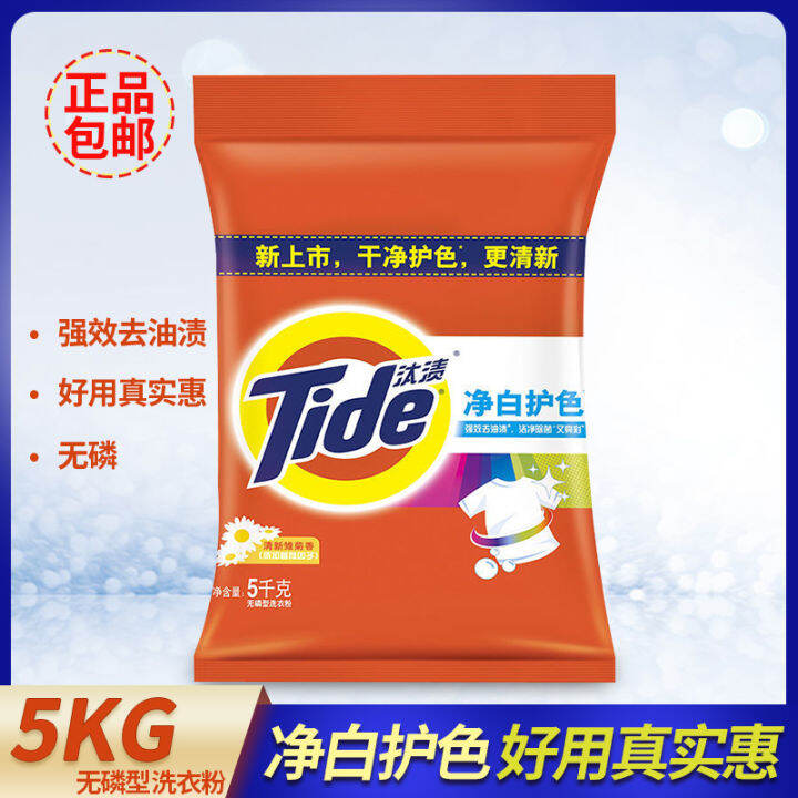 Tide washing powder 5KG pure white detergent 10kg bagged household ...