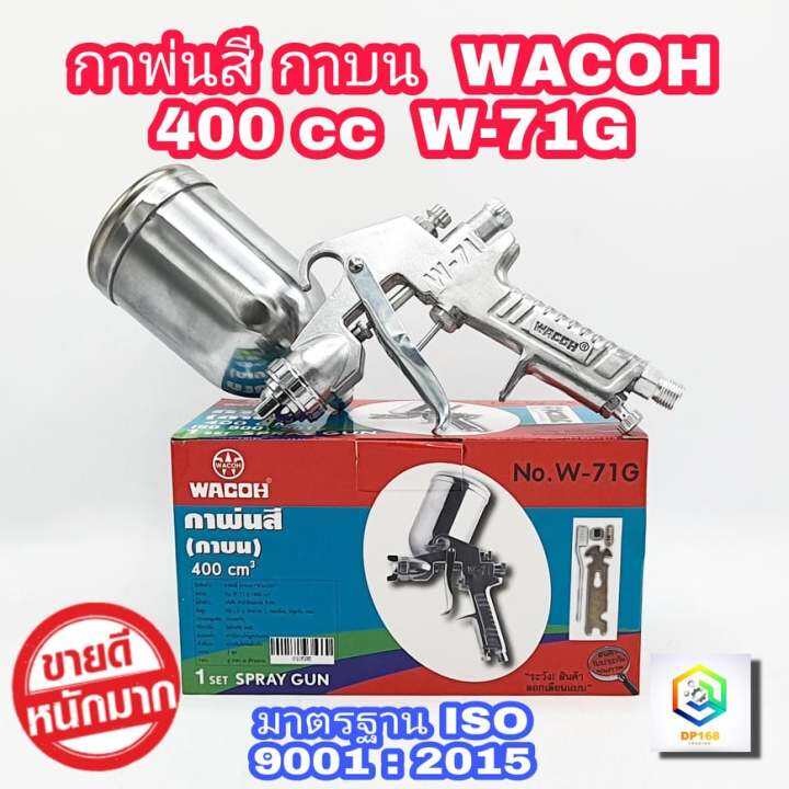 WACOH กาพ่นสี แบบหงาย รุ่น F-71G 400ml Paint Sprayer หัวพ่น 1.5mm มาตรฐาน ISO 9001 : 2015 ประกัน ...