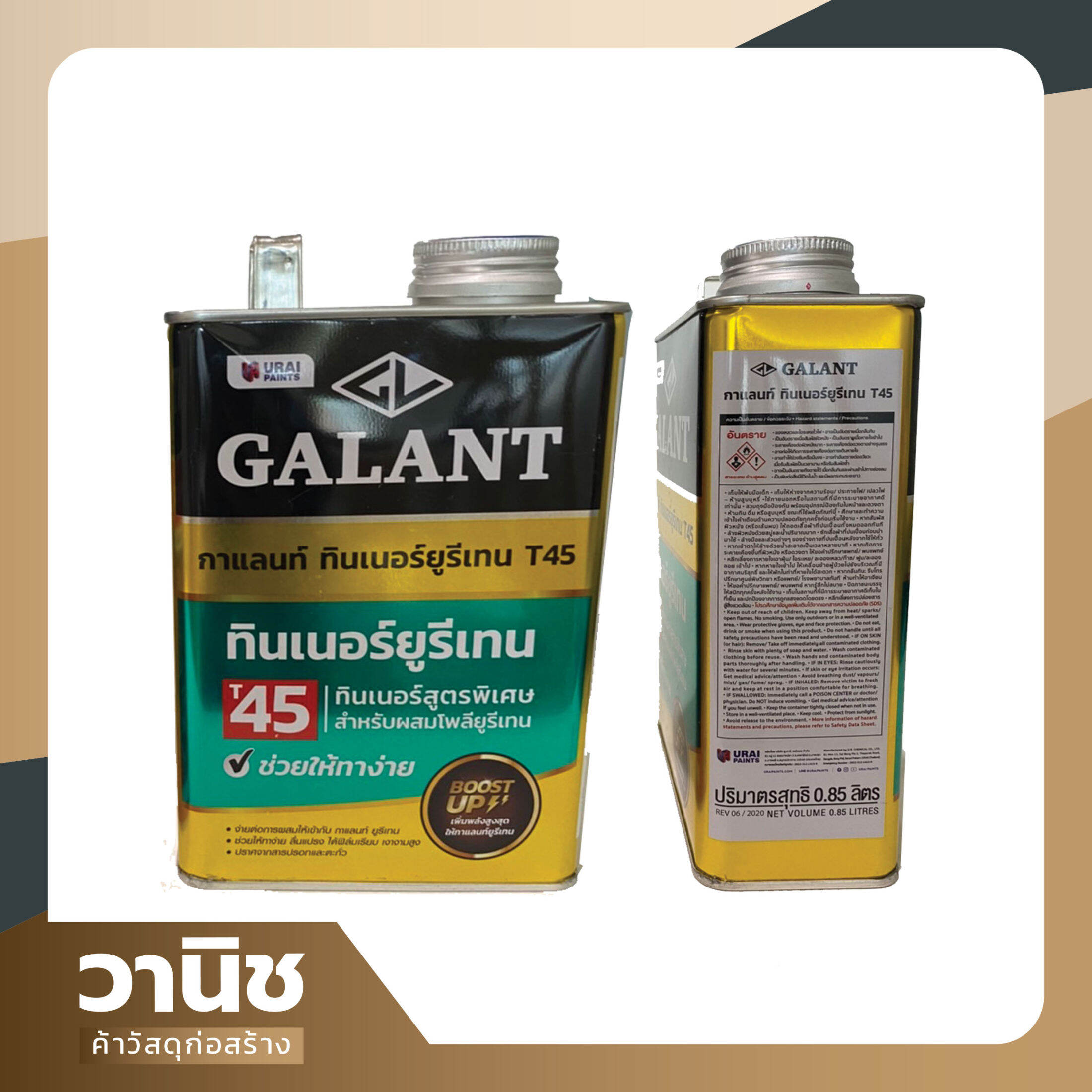 ชุดยูริเทนทาไม้ กาแลนท์ G-5000 พร้อม ทินเนอร์ยูริเทนT45 ขนาด 0.875 ลิตร Galant | Lazada.co.th