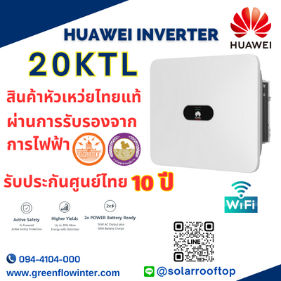 HUAWEI INVERTER 20KW | Lazada.co.th
