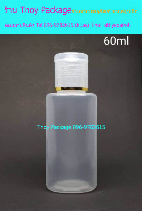 ขวด 60 มล (100ใบ) ขวด 60ml ขวดK ฝาป๊อกแป๊ก บรรจุภัณฑ์ ร้านTnoy Package (ส่งสินค้าทุกวัน จ-อ-พ-พฤ ...