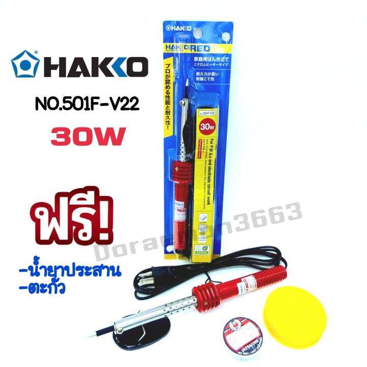 HAKKO NO.501F-V22 (30W) หัวเเร้งบัดกรี หัวเเร้งปากกา (เเถมฟรีตะกั่ว เเละน้ำยาประสาน) ของเเท้100% ...