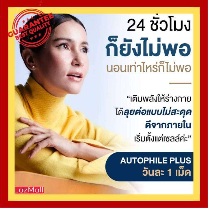ส่งไว!!!! Autophile ออโตฟิล แอนทองประสม วิตามิน บำรุง ร่างกาย ทานง่าย ...