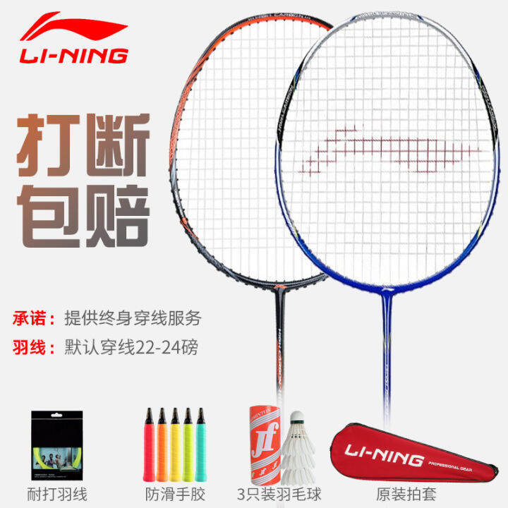 Li Ning badminton racket authentic ultra-light single-shot double-shot ...