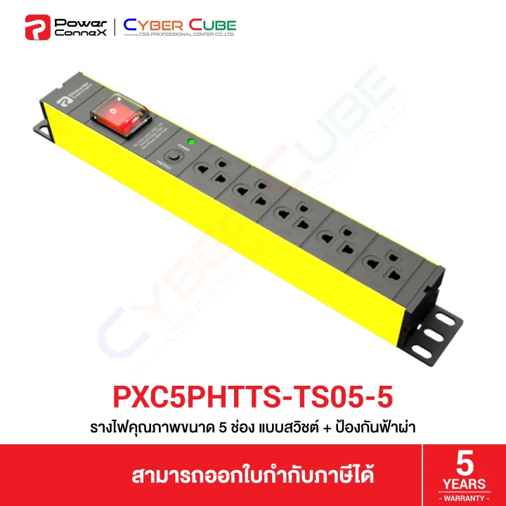 PowerConneX PXC5PHTTS-TS05-5 รางไฟ 5 ช่อง แบบมีสวิตช์ + ป้องกันฟ้าผ่า ...