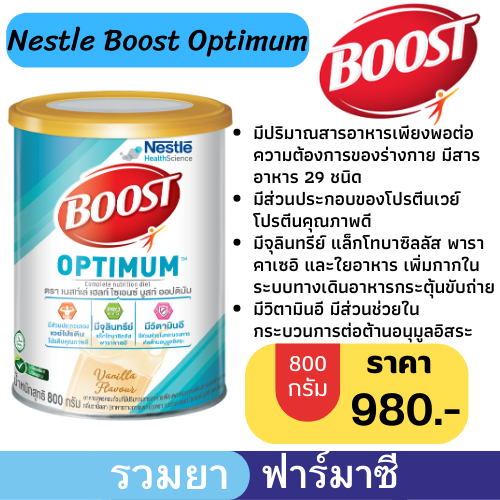 BOOST OPTIMUM 800g | Lazada.co.th