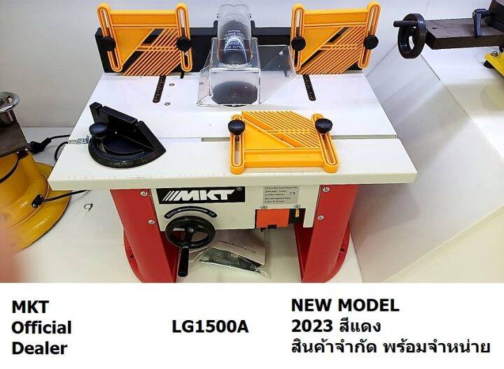 LG1500A พร้อมใช้ MKT LG-1500A โต๊ะแกะสลักไม้(เร้าเตอร์) 12mm/6mm 1050W ...