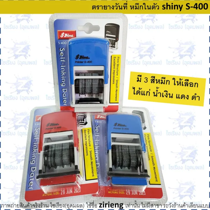 ตรายางวันที่ หมึกในตัว shiny S-400 สีน้ำเงิน/ดำ/แดง | Lazada.co.th