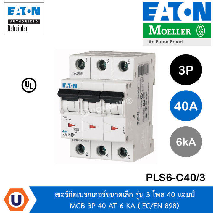 EATON PLS6-C40/3 เซอร์กิตเบรกเกอร์ขนาดเล็ก รุ่น 3 โพล 40 แอมป์ MCB 3P 40 AT 6 KA (IEC/EN 898 ...