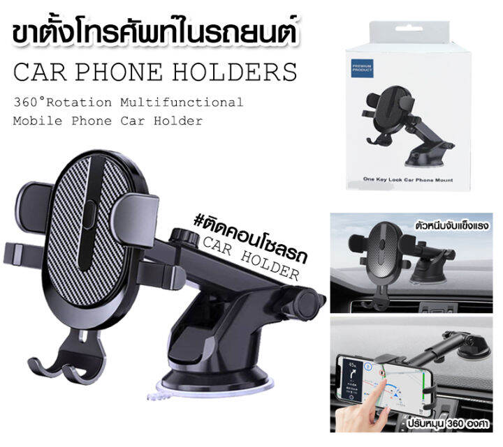 ที่วางโทรศัพท์ One key Lock Car Mount ขาตั้งมือถือ ติดคอนโซลรถยนต์ หรือ ...