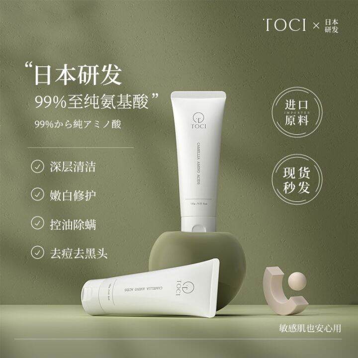 TOCI Camellia Amino Acid Cleanser Cleanser Oil Control Acne Removal ...
