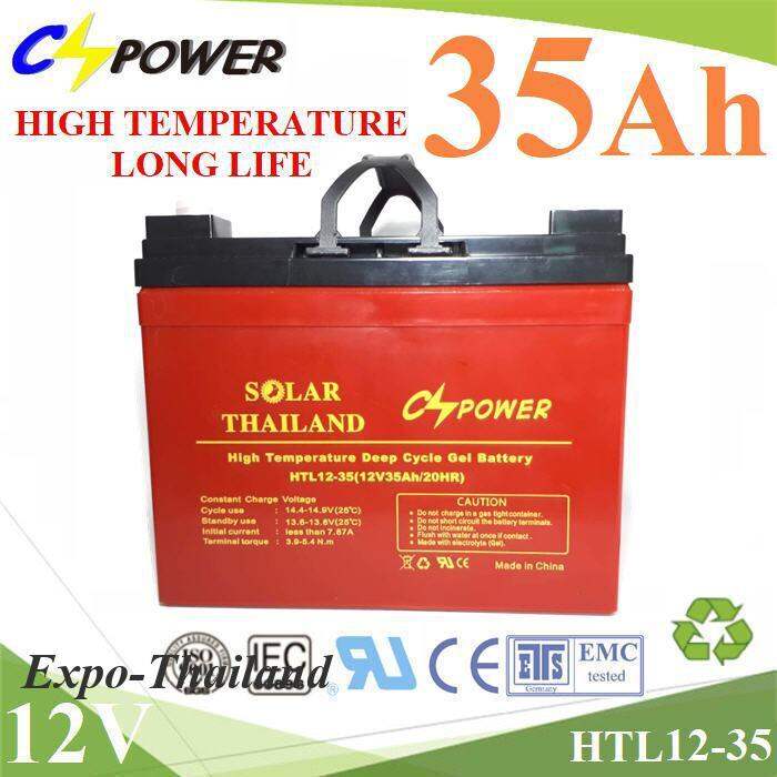 Battery 12V 35Ah แบตเตอรี่เจล GEL ทนร้อน อายุยืน Long Life Deep Cycle ...