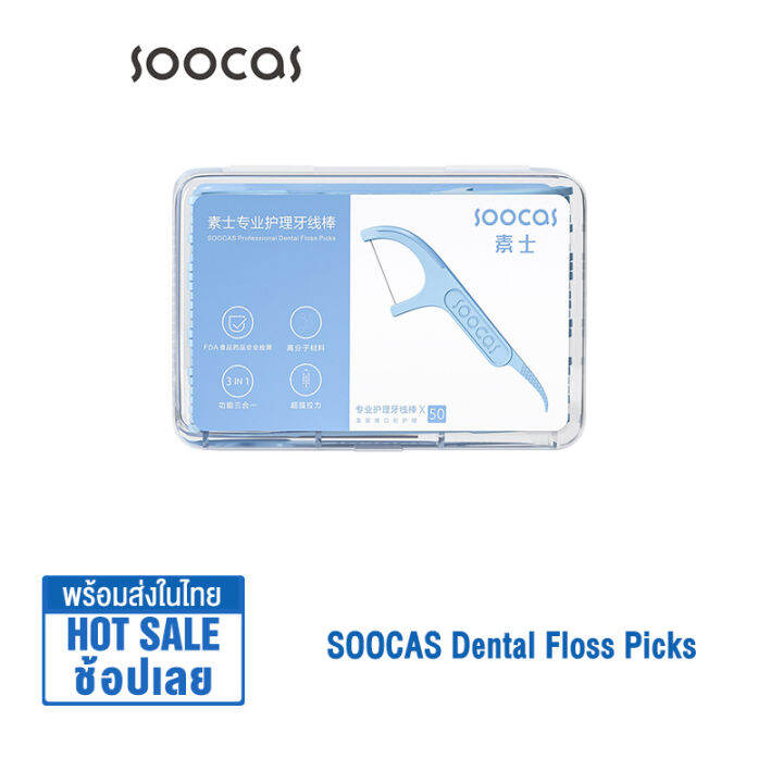 SOOCAS Dental Floss Picks 1 Pack (50 PCS) ไหมขัดฟัน (ในกล่อง 50 ชิ้น ...