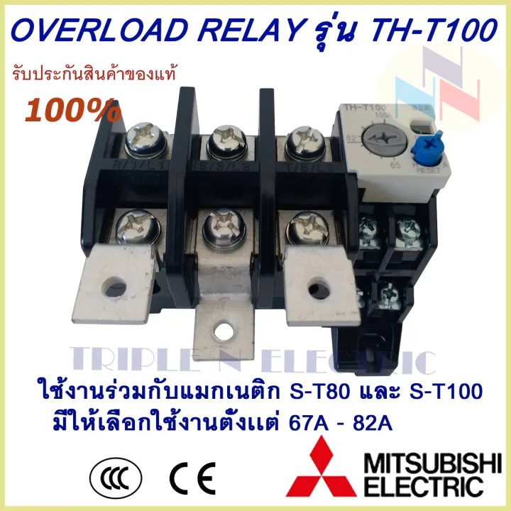 โอเวอร์โหลด มิตซูบิชิ TH-T100 มีให้เลือกตั้งแต่ 67A-82A (ใช้กับแมกเนติก ...