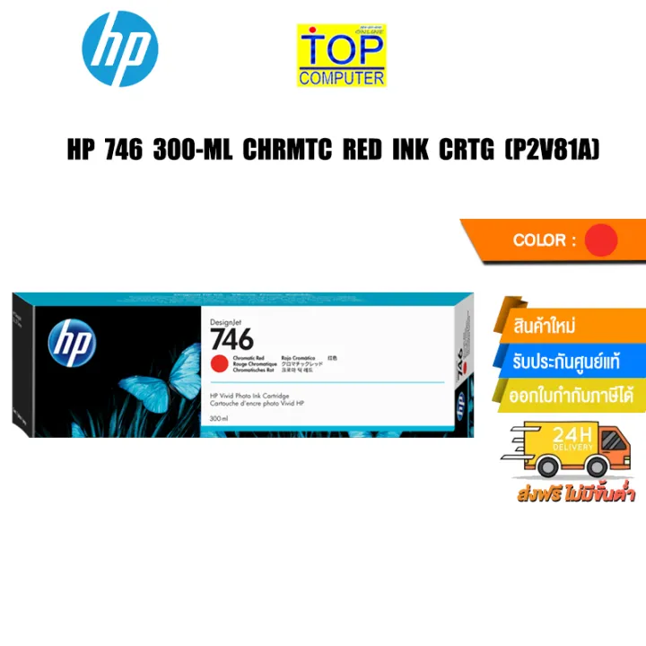 [เก็บโบนัสทุกๆ200ลด10.- +โค้ดลดสูงสุด1,000.-][ผ่อน0%10ด.]HP 746 300-ml ...