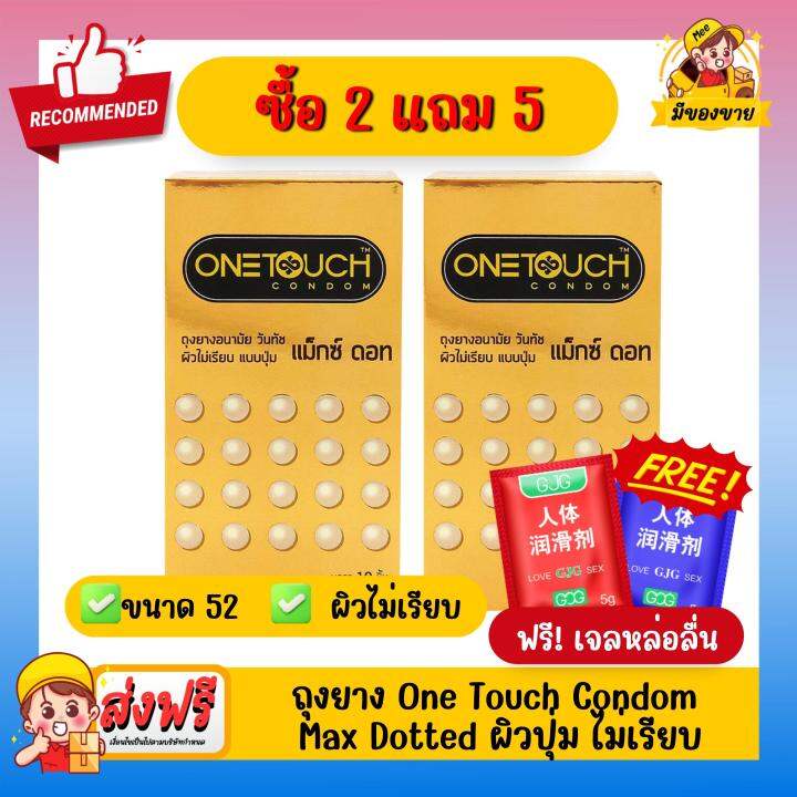 ฟรีเจลหล่อลื่น! Onetouch Condom Max Dot Family 52mm 10 ชิ้น ถุงยาง ...