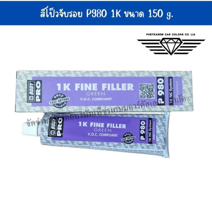 สีโป๊วจับรอย P980 1K ขนาด 150 g. สีโป๊วละเอียด สีโป๊วหลอด สีโป๊วจับรอยในห้องพ่นสี | Lazada.co.th
