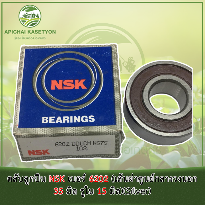 ตลับลูกปืน NSK เบอร์ 6202 (เส้นผ่าศูนย์กลางวงนอก 35 มิล รูใน 15 มิล ...