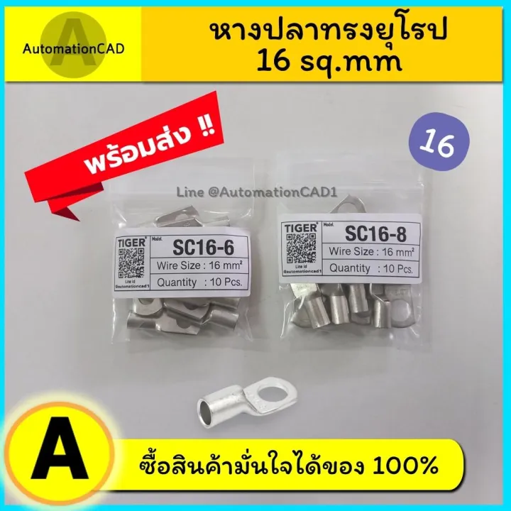 *พร้อมส่ง หางปลาทรงยุโรป SC16-6,SC16-8,SC16-10 หางปลา เบอร์ 16 หางปลา ...