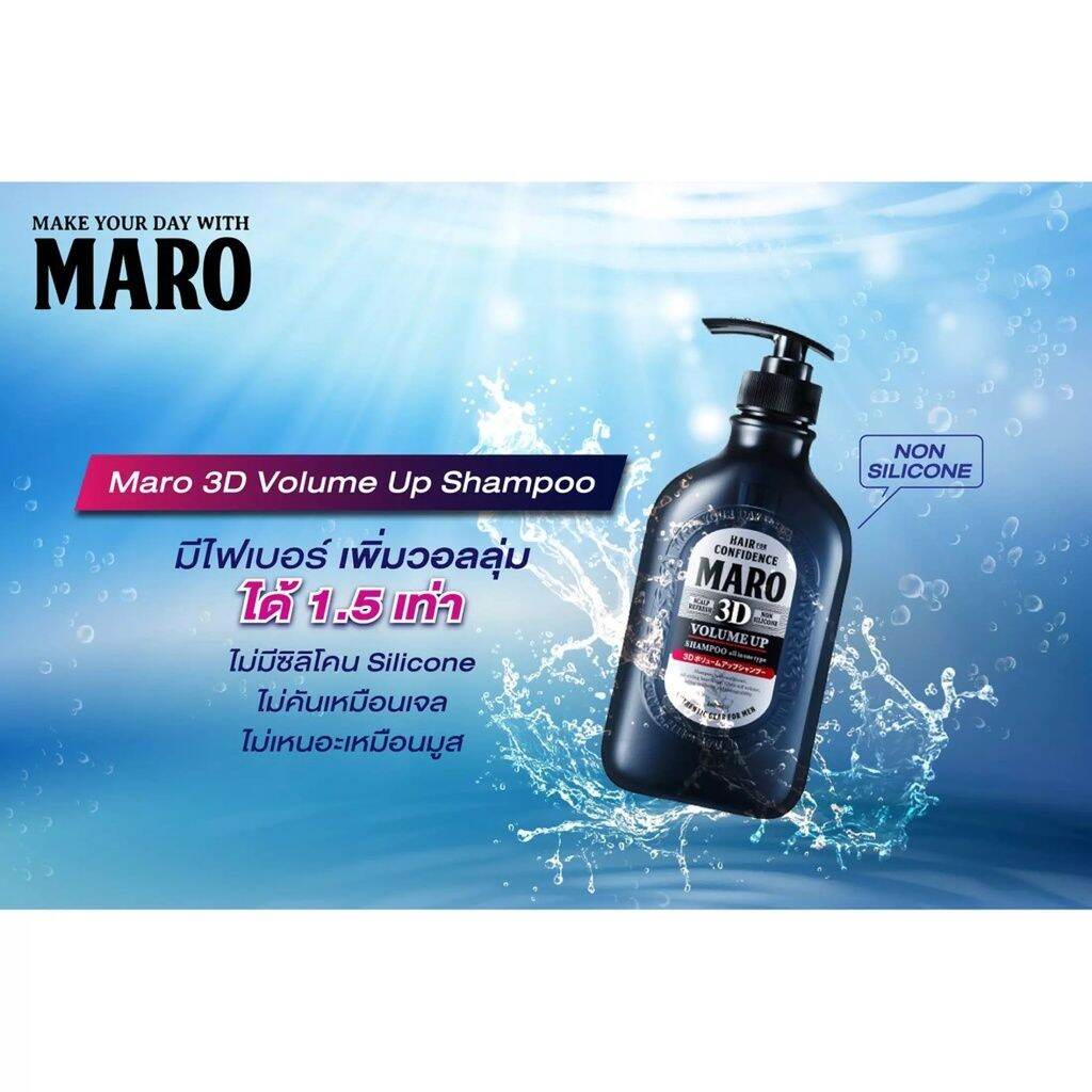 Maro 3D Volume Up Shampoo Ex 460 ml. มาโร ทรีดี วอลลุ่ม อัพ แชมพู เอ็กซ์ 460 มล. | Lazada.co.th