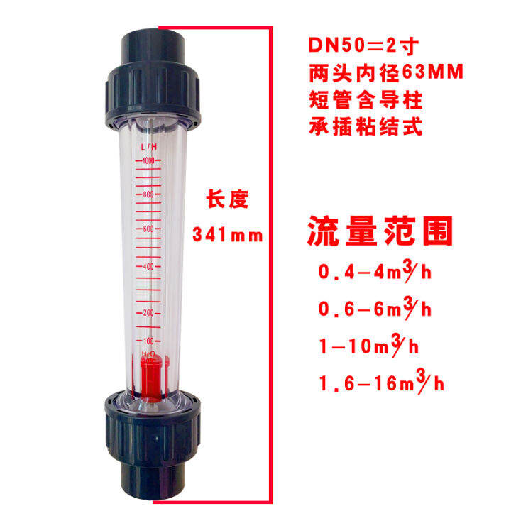 Plastic Tube Float Flowmeter DN50-150 Tubular Flowmeter Rotor Flowmeter ...