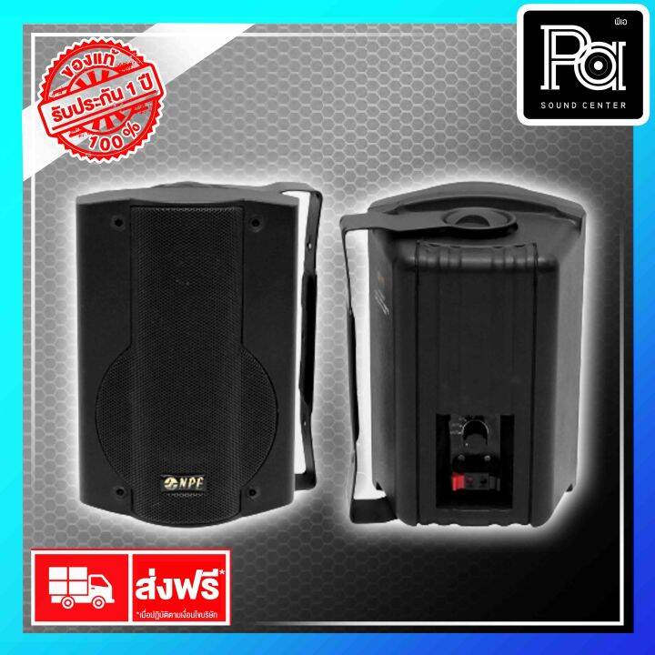 NPE V ST 302 BT ตู้ลำโพงแขวนพร้อมขาแขวน 3'' รุ่น VST 302BT VST-302BT NPE ตู้ลำโพงแขวนผนัง ตู้ ...