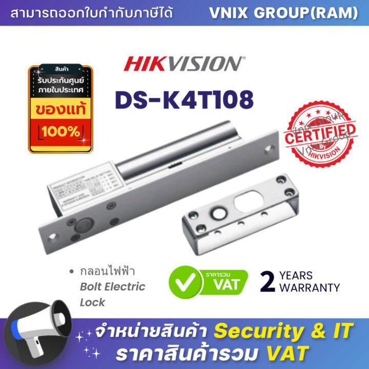 DS-K4T108 กลอนไฟฟ้า Hikvision Bolt Electric Lock by Vnix Group | Lazada ...