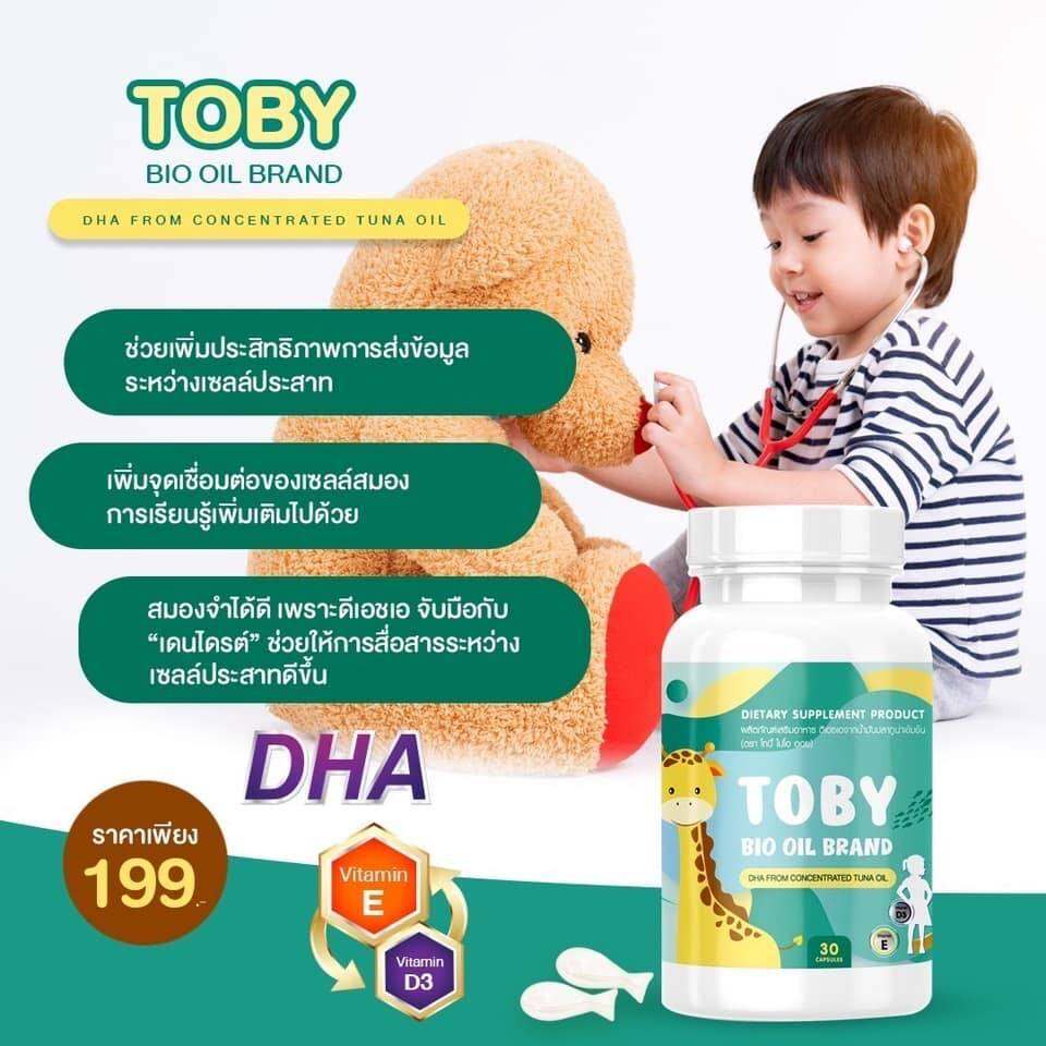 Toby Bio oil brand โทบี้ ไบโอ ออย DHA ดีเอชเอ อาหารเสริมบำรุงสมองเด็ก วิตามินบำรุงสมองเด็ก อาหาร ...