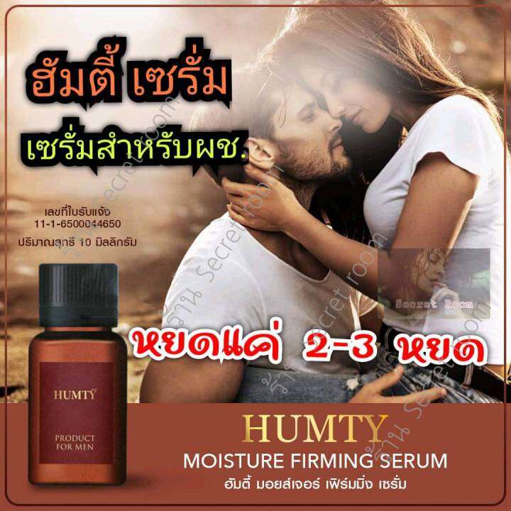 เจลฮัมตี้ HUMTY เจล แค่ทาก็ฟิน เจลสำหรับผู้ชาย ทา 2-3 หยด ก่อน 5 นาที ...