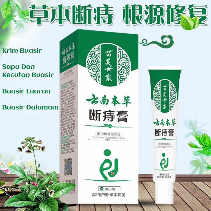 Cream Hemorrhoids Krim Buasir Herbal Antibacteria 云南本草断痔膏 消痔散软膏 男女内外混合 肛痒舒 消肉球膏 成人痔疮膏 痔疮药 肛裂 便血 ...