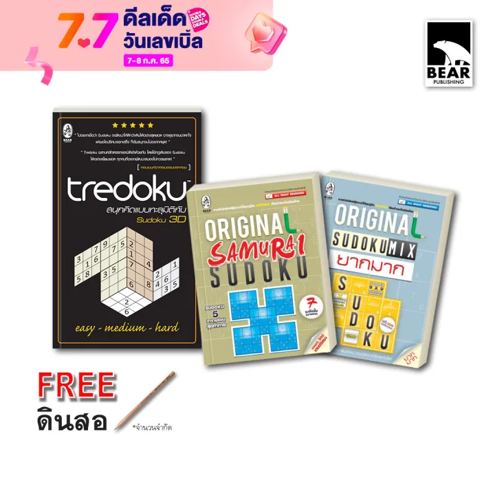 เกมซูโดกุ ชุด Samurai Sudoku + Sudoku Mix + Tredoku | Lazada.co.th