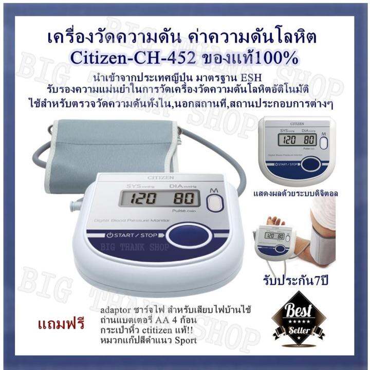 เครื่องวัดความดัน ค่าความดันโลหิต Citizen-CH-452 ของแท้100% (สีขาว) นำเข้าจากประเทศญี่ปุ่น ...